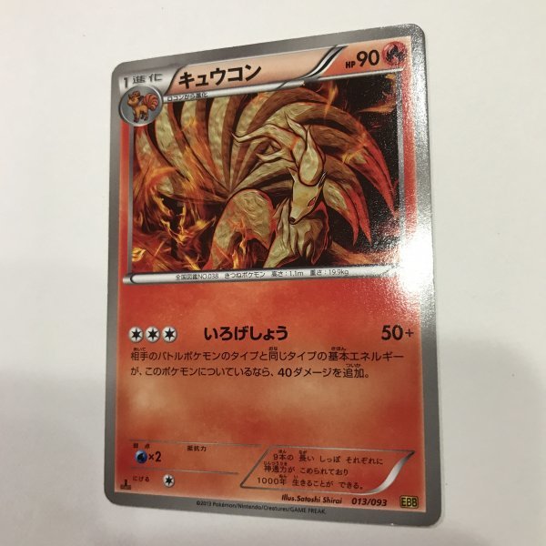 炎 ポケモンカード キュウコン EBB いろげしょう 殿堂 1ED(【削除予定】その他)｜売買されたオークション情報、yahooの商品情報をアーカイブ公開 - オークファン（aucfan.com）