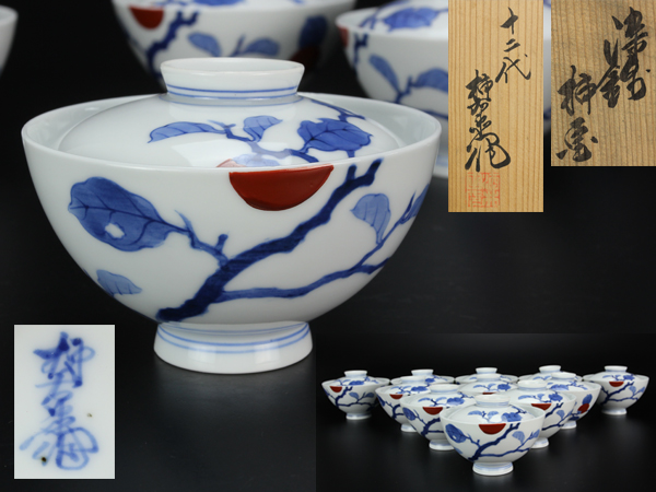 琴 十二代酒井田柿右衛門 染錦 柿画 蓋碗11客 共箱 GN182(柿右衛門様式)｜売買されたオークション情報、yahooの商品情報をアーカイブ公開 - オークファン（aucfan.com）
