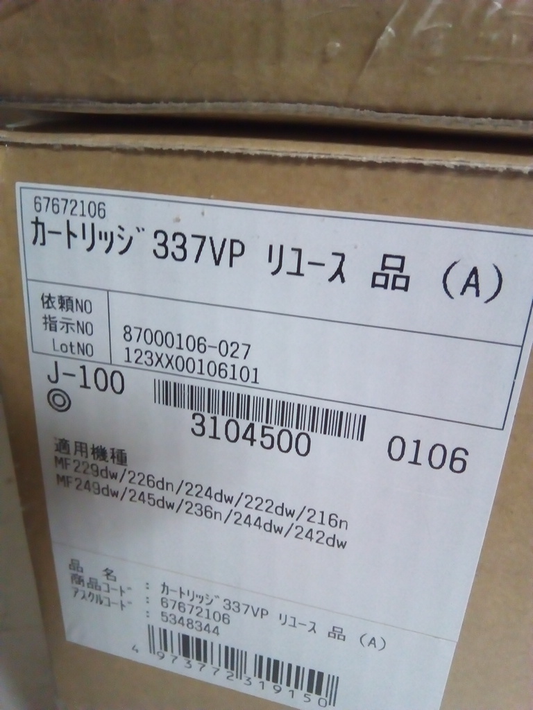 4本 Canon 用 再生 キャノン レザー プリンター トナー カートリッジ MF 229dw 226dn 224dw 222dw 216n 249dw 245dw 236n 244dw ...