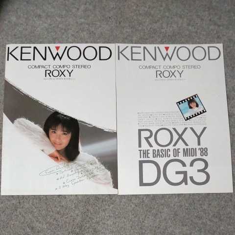 KENWOOD ROXY ケンウッド ロキシー オーディオカタログ 富田靖子 昭和62年 ①(その他)｜売買されたオークション情報、yahooの商品情報をアーカイブ公開 - オークファン ...
