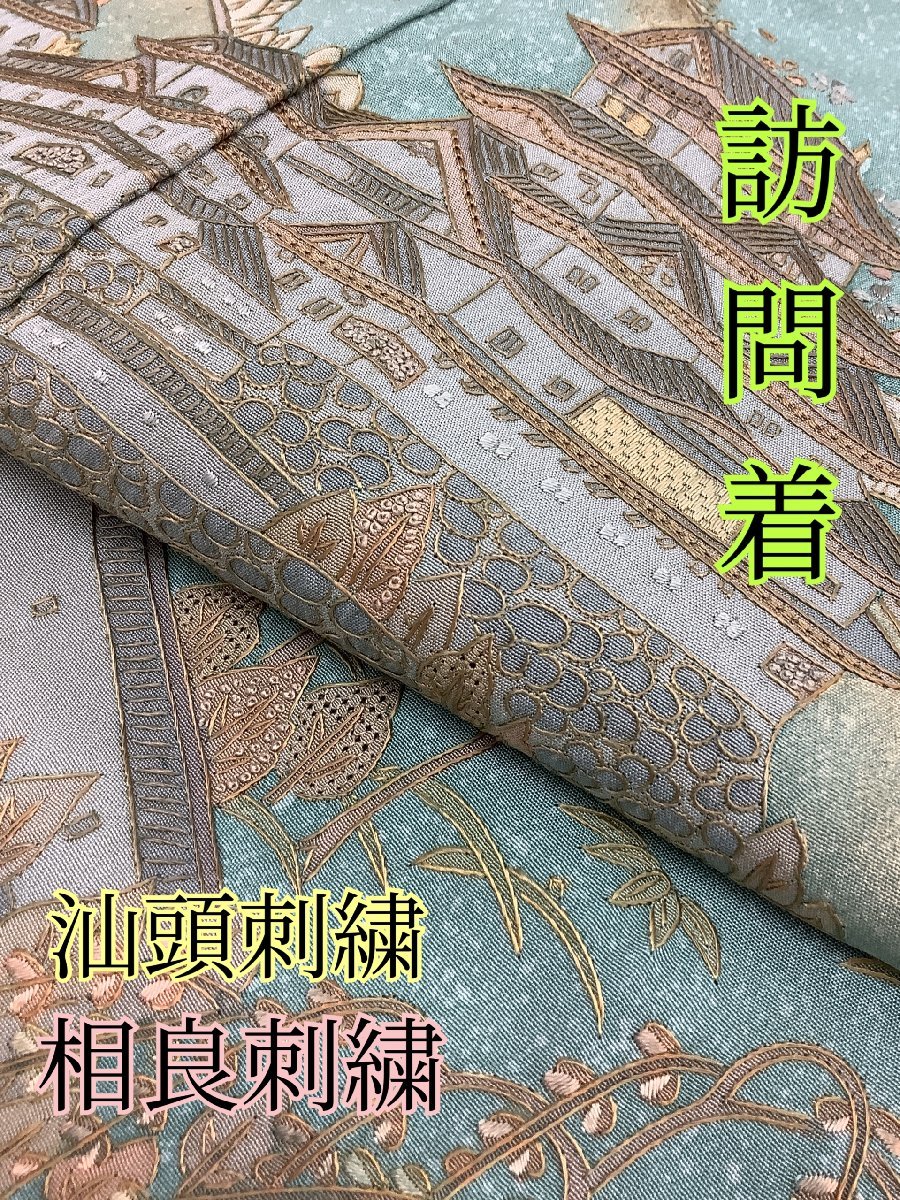 きものcocon 訪問着 汕頭刺繍/スワトウ/相良刺繍/正絹/緑系/身丈158/裄67 8-15-3K-1198-p(仕立て上がり)｜売買されたオークション情報、yahooの商品情報を ...