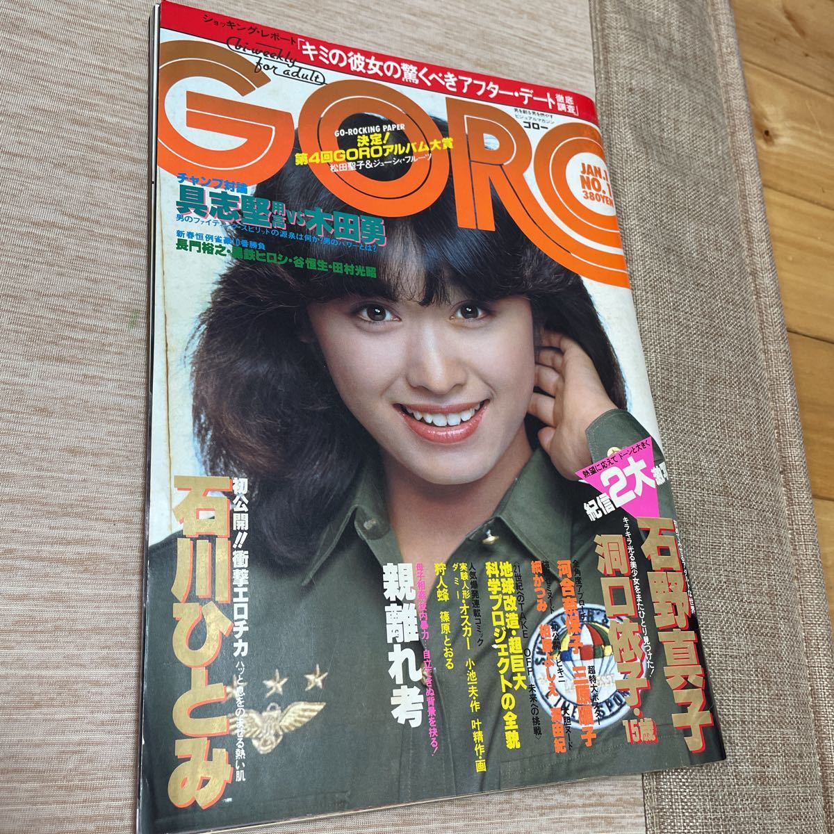GORO 昭和56/1/1号 柏原芳恵15歳ビキニ 石野真子 石川ひとみ 洞口依子 ポスター付き(アイドル、芸能人)｜売買されたオークション情報、yahooの商品情報をアーカイブ公開 ...