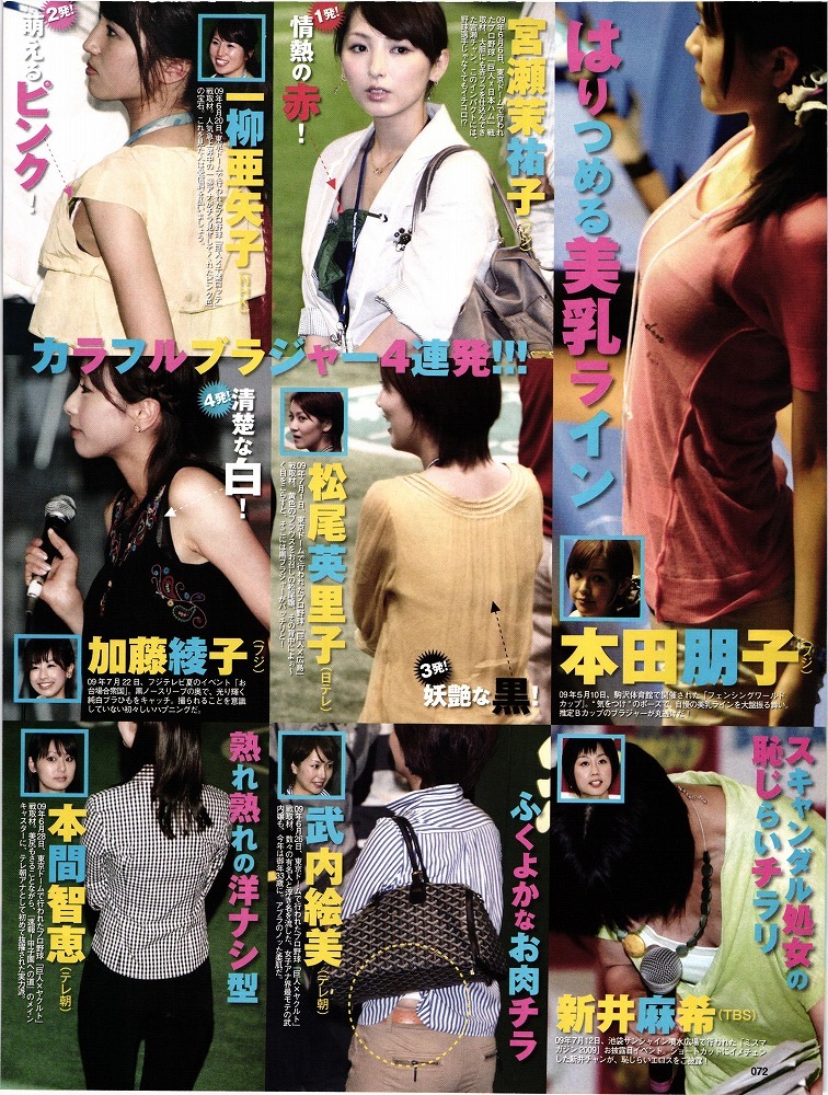 2569 小川彩佳 本田朋子 加藤綾子 相内優香 高島彩 生野陽子 椿原慶子 夏目三久 川口春奈 逢沢りな 7p 切り抜き 3点 お得(タレント)｜売買されたオークション情報、yahooの商品 ...