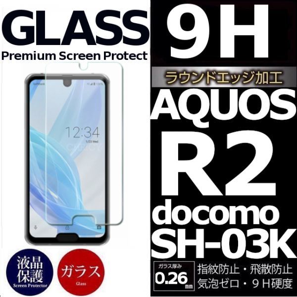 AQUOS R2 docomo SH-03K強化ガラスフィルム SHARP aquosR2 SH-03K ガラスフィルム シャープ アクオス ...