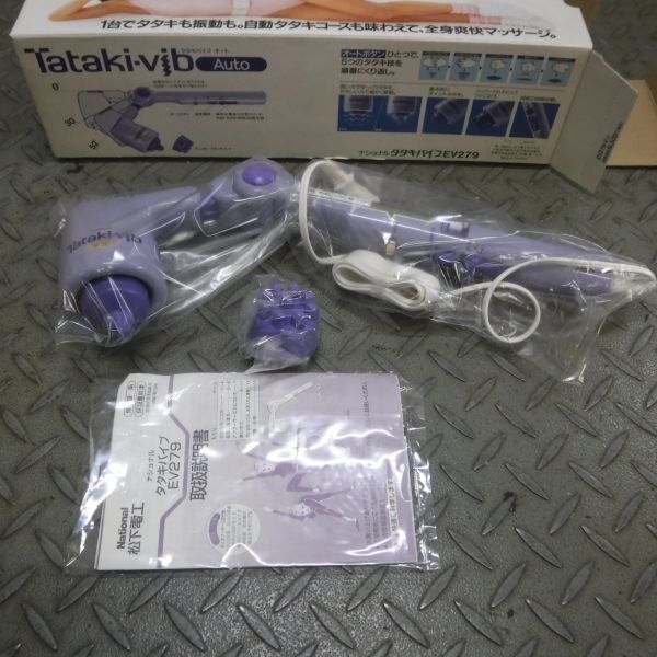品 National ナショナル タタキバイブオート EV279-V ハンディマッサージャー 0901-09(ハンディマッサージャー)｜売買さ ...