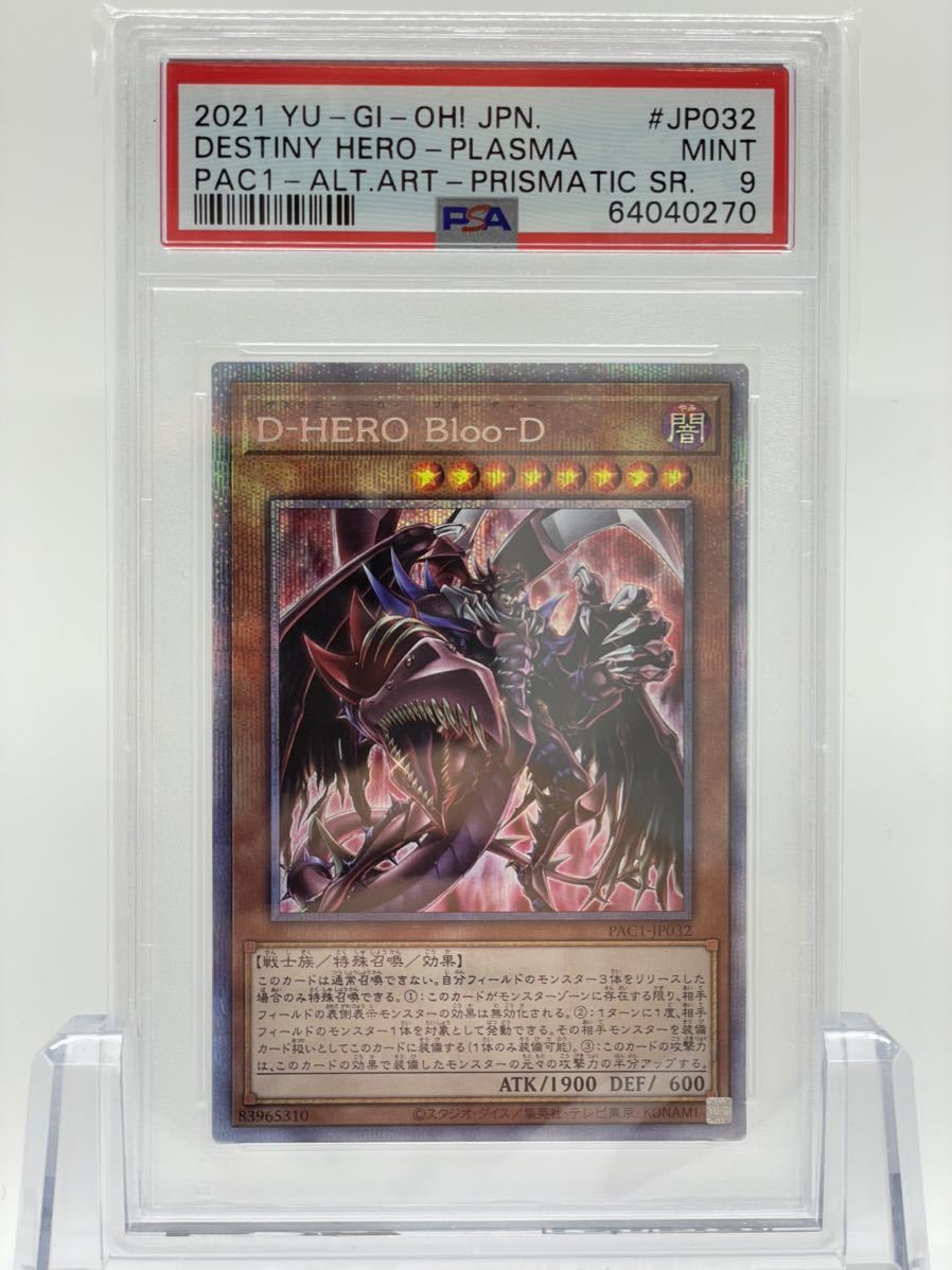 PSA9 遊戯王 D-HERO Bloo-D プリズマティックシークレットレア PAC1-JP032 PRISMATIC ART COLLECTION 鑑定品(その他)｜売買されたオークション ...