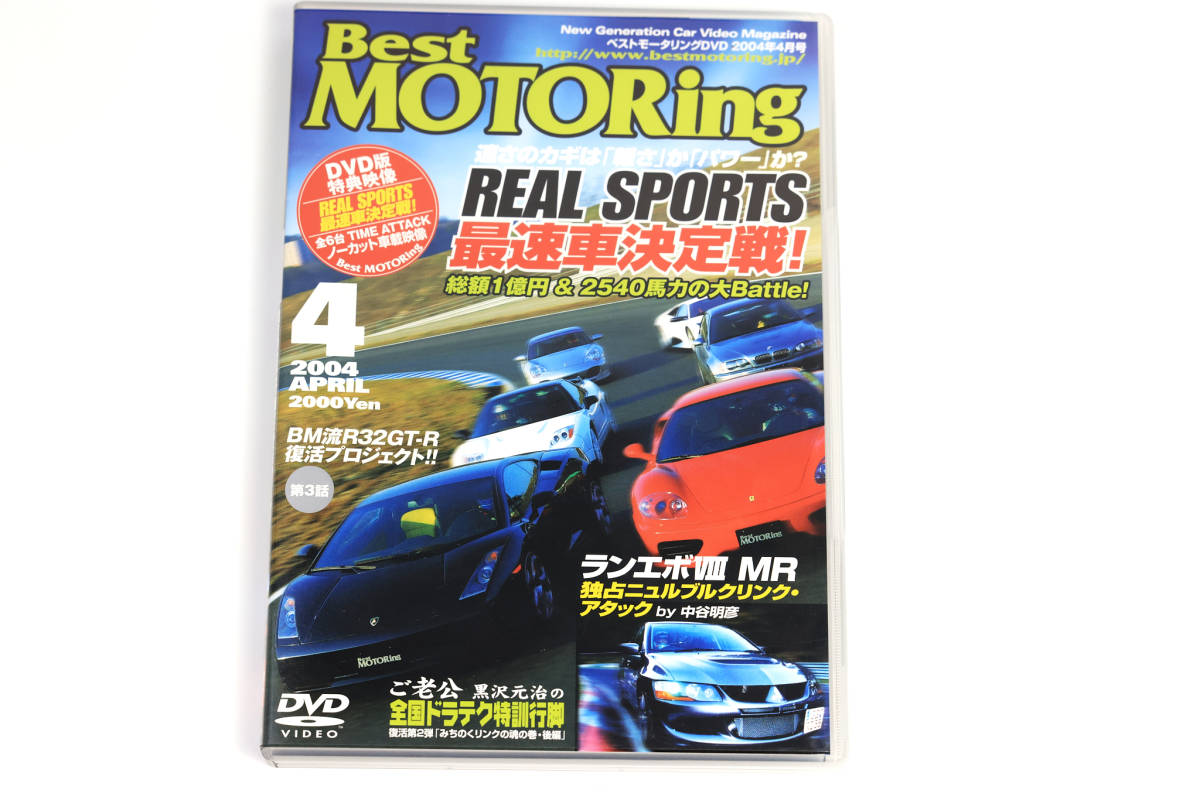 DVD Best MOTORing 2004年4月号 ベストモータリング ランボルギーニ ガヤルド ムルシエラゴ フェラーリ ポルシェ911 ...
