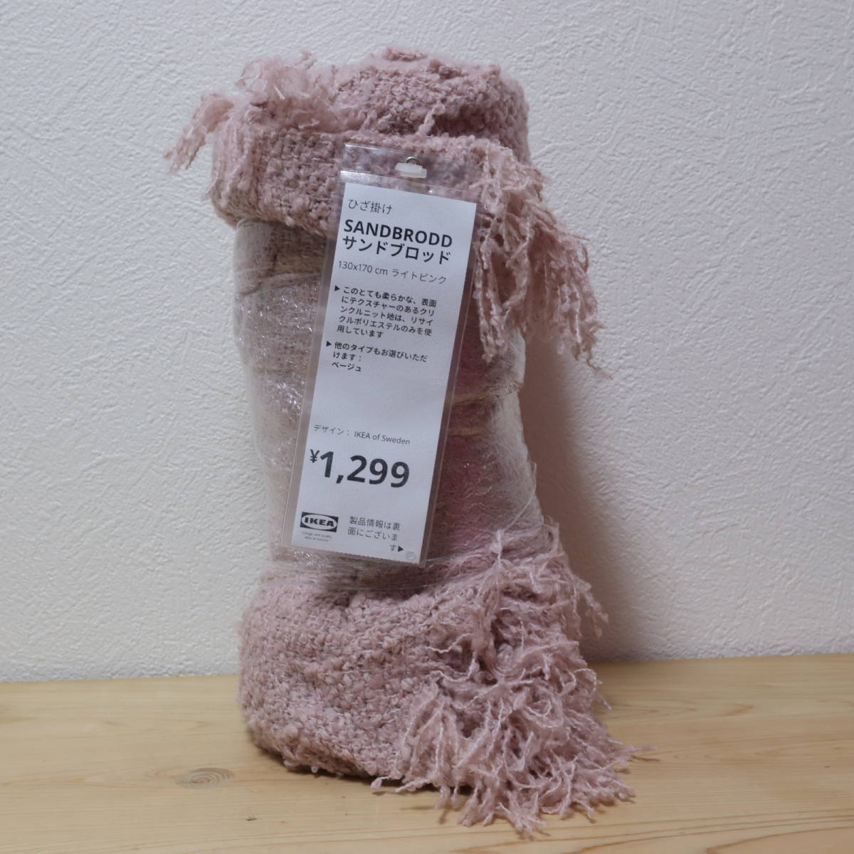 IKEA イケア SANDBRODD サンドブロッド ひざ掛け 130×170㎝ ライトピンク 705.280.84 新古品 ひざかけ クリン ...