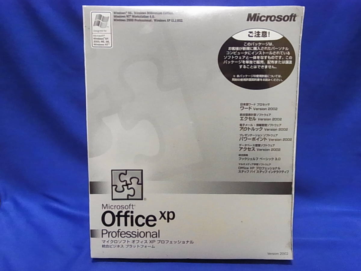 Microsoft Office XP Professional 品(オフィスパック)｜売買されたオークション情報、yahooの商品情報を ...