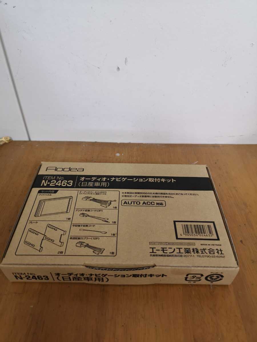 エーモン N-2463 AODEA 日産車用 ルークス ROOX デイズ DAYZ 三菱 ek 等 オーディオ ナビゲーション取付キット N2463(取り付けキット、配線)｜売買された ...