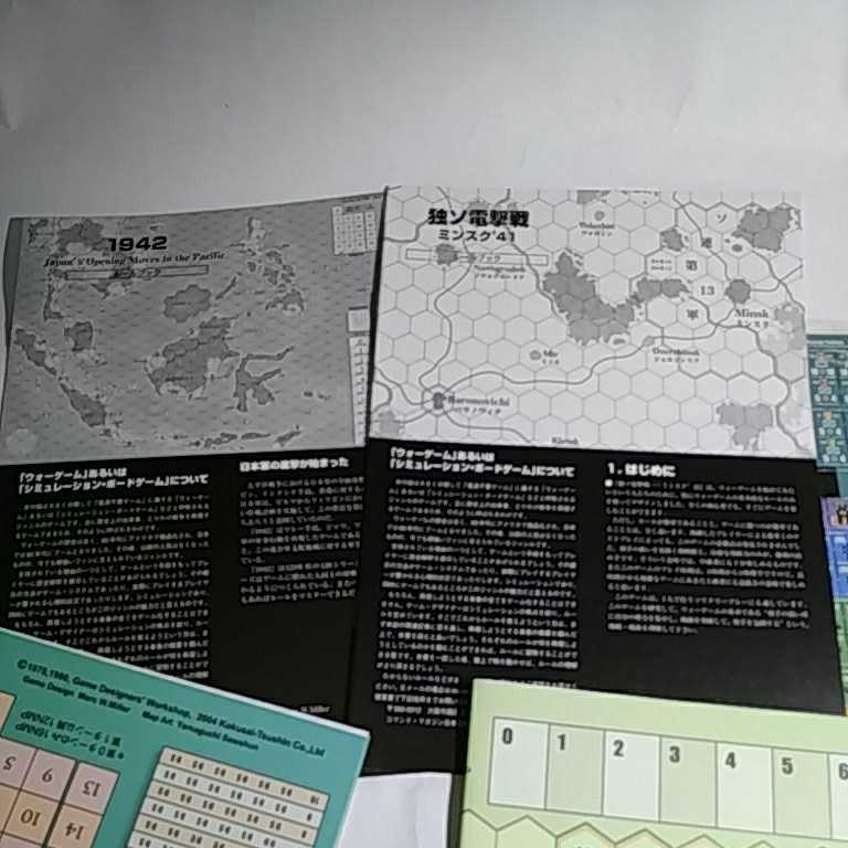 ボードゲーム 1942 独ソ電撃戦 ミンスク'41 ウォーゲーム シュミレーションゲーム コマンドマガジン 雑誌 付録 #079(ウォーゲーム)｜売買されたオークション情報、yahooの商品 ...