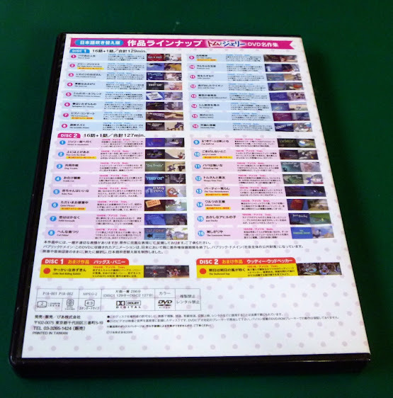 DVD トムとジェリーDVD名作集 34話分 日本語吹替え パブリックドメイン版 ぴあ(海外)｜売買されたオークション情報、yahooの商品情報をアーカイブ公開 - オークファン（aucfan ...