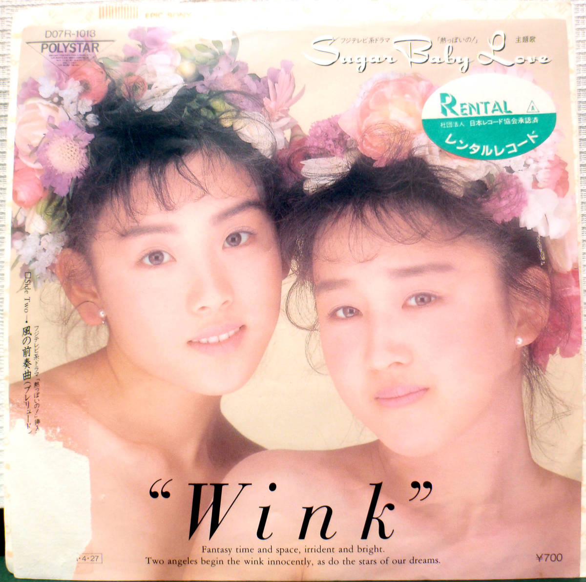 試聴 1988年 オリジナル 7inch. テクノ歌謡 WINK / SUGAR BABY LOVE RUBETTES 日本語カバー 和モノ ...