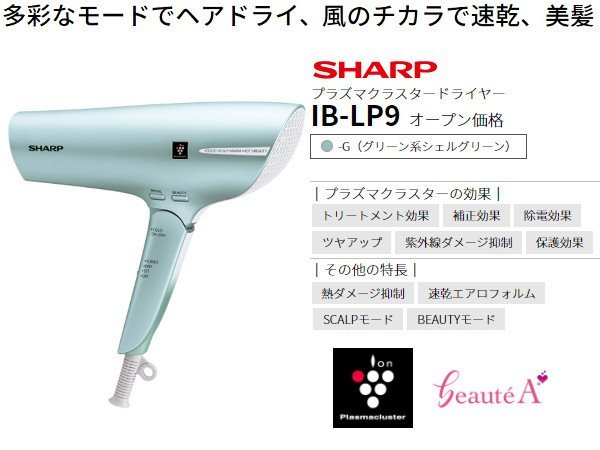 SHARP プラズマクラスタードライヤー IB-LP9-G 速乾/自動温冷切替(ハンドドライヤー)｜売買されたオークション情報、yahooの商品情報をアーカイブ公開 - オークファン ...