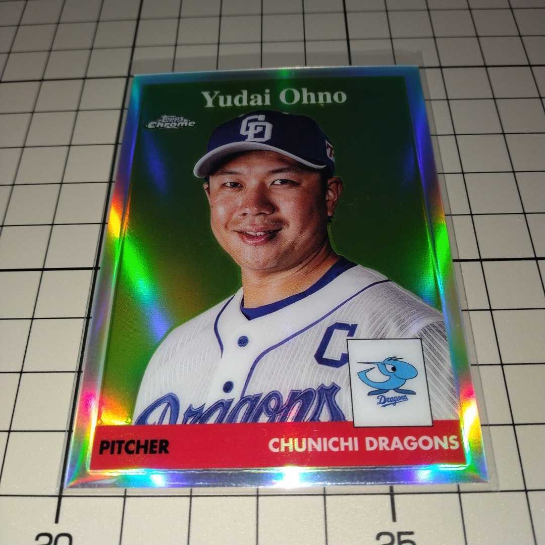 topps chrome npb 2022 ベースボールカード 中日ドラゴンズ 大野雄大 リフラクター(Topps)｜売買されたオークション情報、yahooの商品情報をアーカイブ公開 ...
