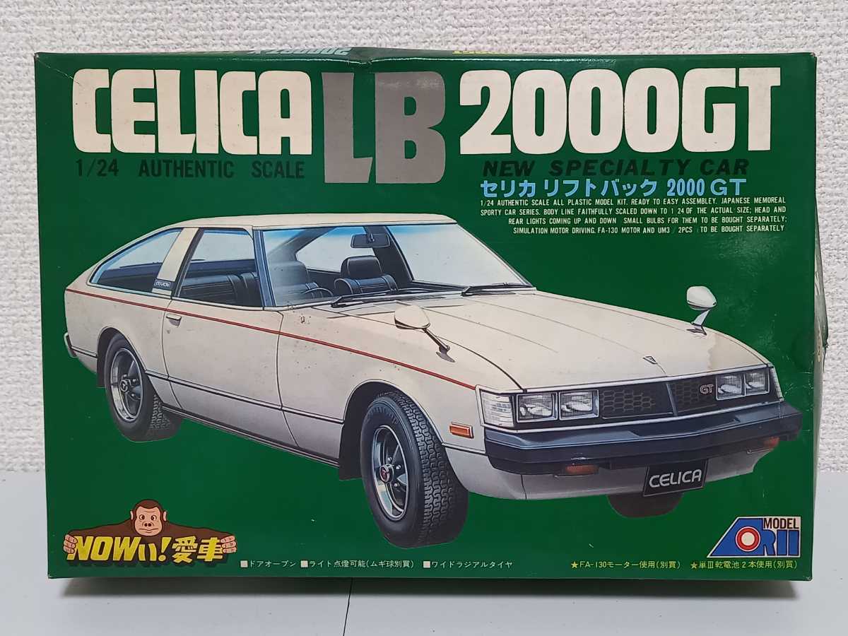 未組立 超レア アリイ 1/24 トヨタ セリカ LB 2000GT モーターライズ CELICA(トヨタ)｜売買されたオークション情報、yahooの商品情報をアーカイブ公開 - オークファン ...