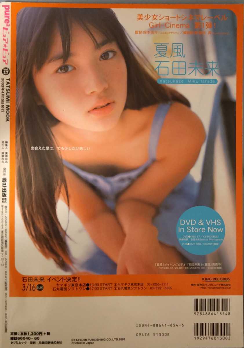 ピュアピュアU15 飯田里穂 長澤まさみ 岡本奈月 石田未来 本仮屋ユイカ 小林万桜(その他)｜売買されたオークション情報、yahooの商品情報をアーカイブ公開 - オークファン（aucfan ...