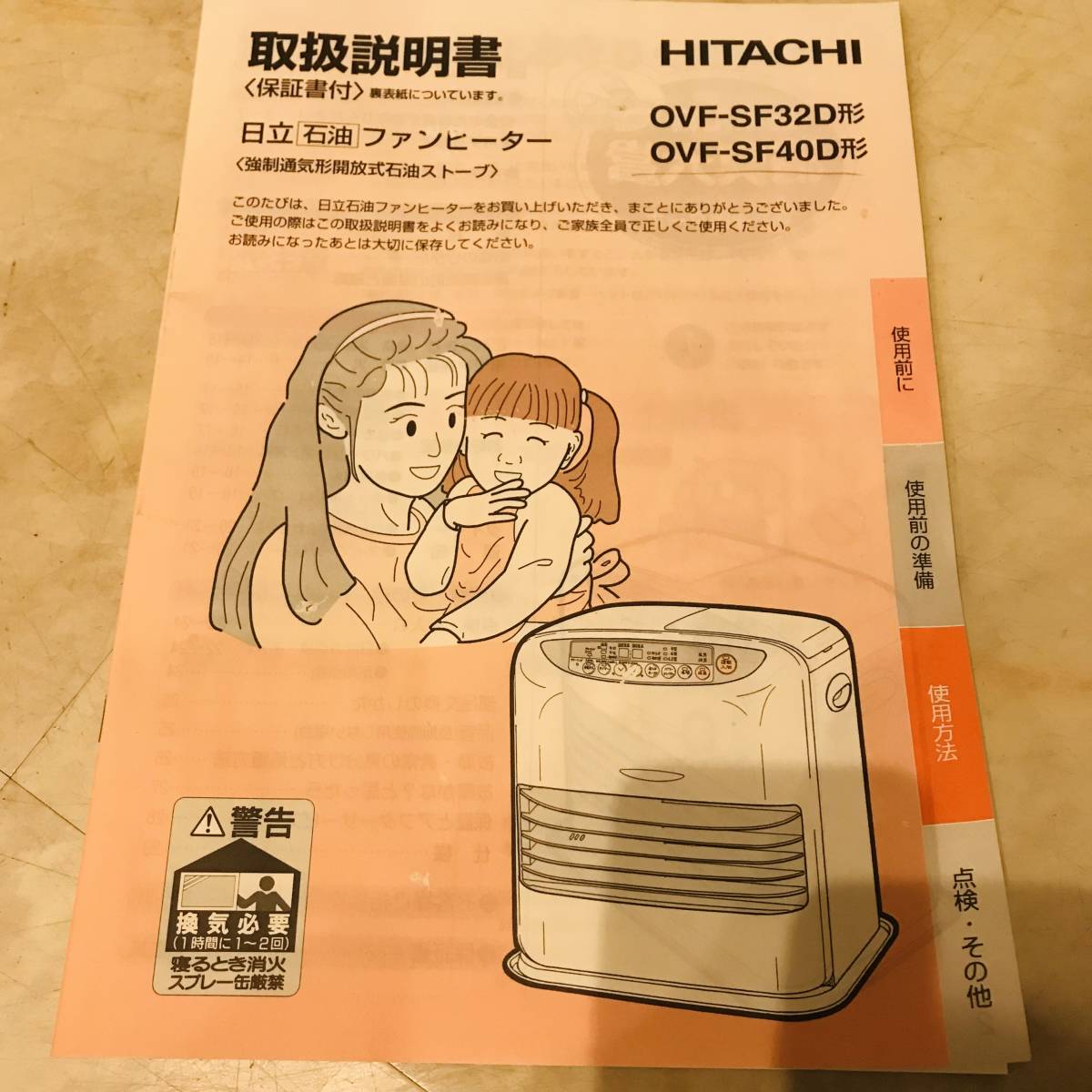 N7272 日立 HITACHI 石油ファンヒーター OVF-SF40D 1999年製 シャインゴールド 強制通気形開放式 気化式 強制対流形 ...