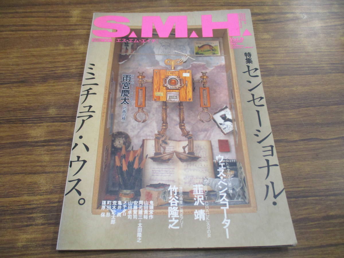 E194 S.M.H./VOL.9 センセーショナルミニチュアハウス 他/1997年11月発行(模型、プラモデル、ラジコン)｜売買されたオークション情報、yahooの商品情報をアーカイブ公開 ...