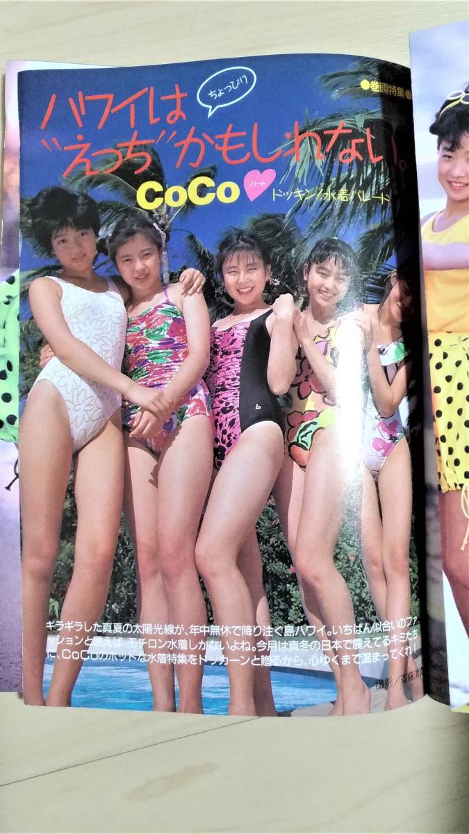 ダンク Dunk 真冬の水着大会 CoCo 田村英里子 ribon 工藤静香 宮沢りえ 他 1990年3月発行(DUNK)｜売買されたオークション情報、yahooの商品情報をアーカイブ公開 ...