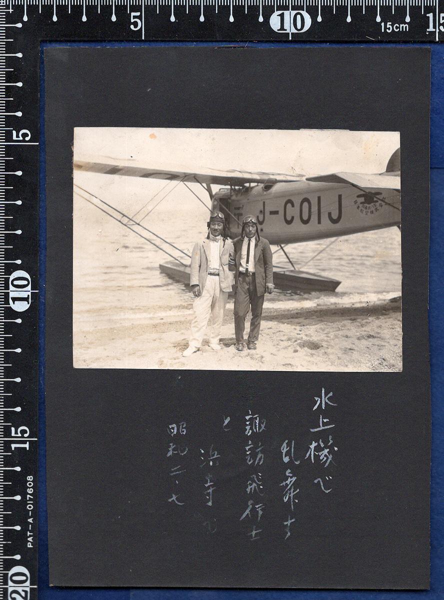 飛行機写真 1枚 川西K-8型水上機 J-COIJ 戦前民間航空 川西式八型 日本航空 株(印刷物)｜売買されたオークション情報、yahooの ...