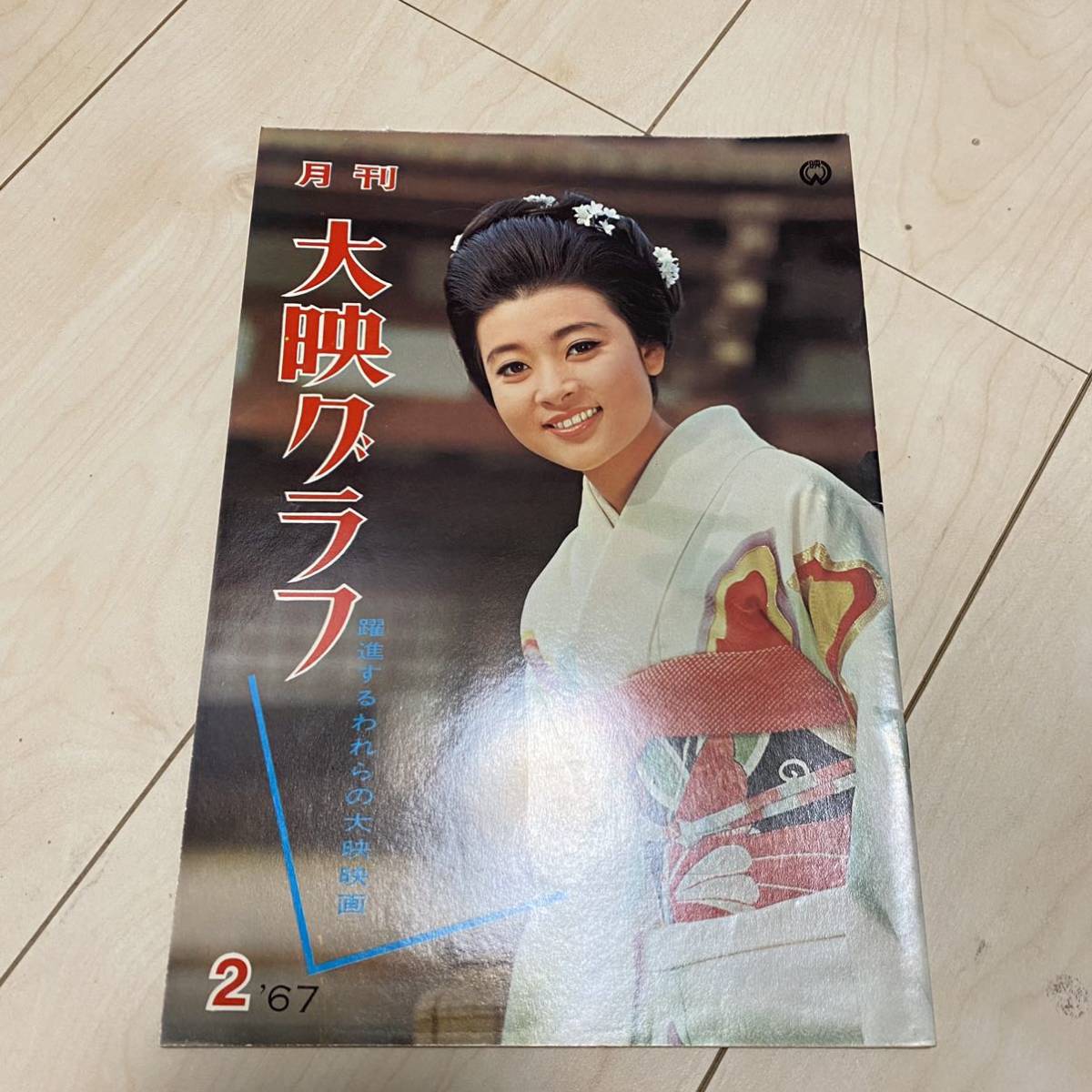大映グラフ NO42 1967年 高田美和 勝新太郎 姿美千子 安田道代 田宮二郎 若尾文子 フランキー堺 市川雷蔵 ガメラ対ギャオス(その他)｜売買されたオークション情報、yahooの商品 ...