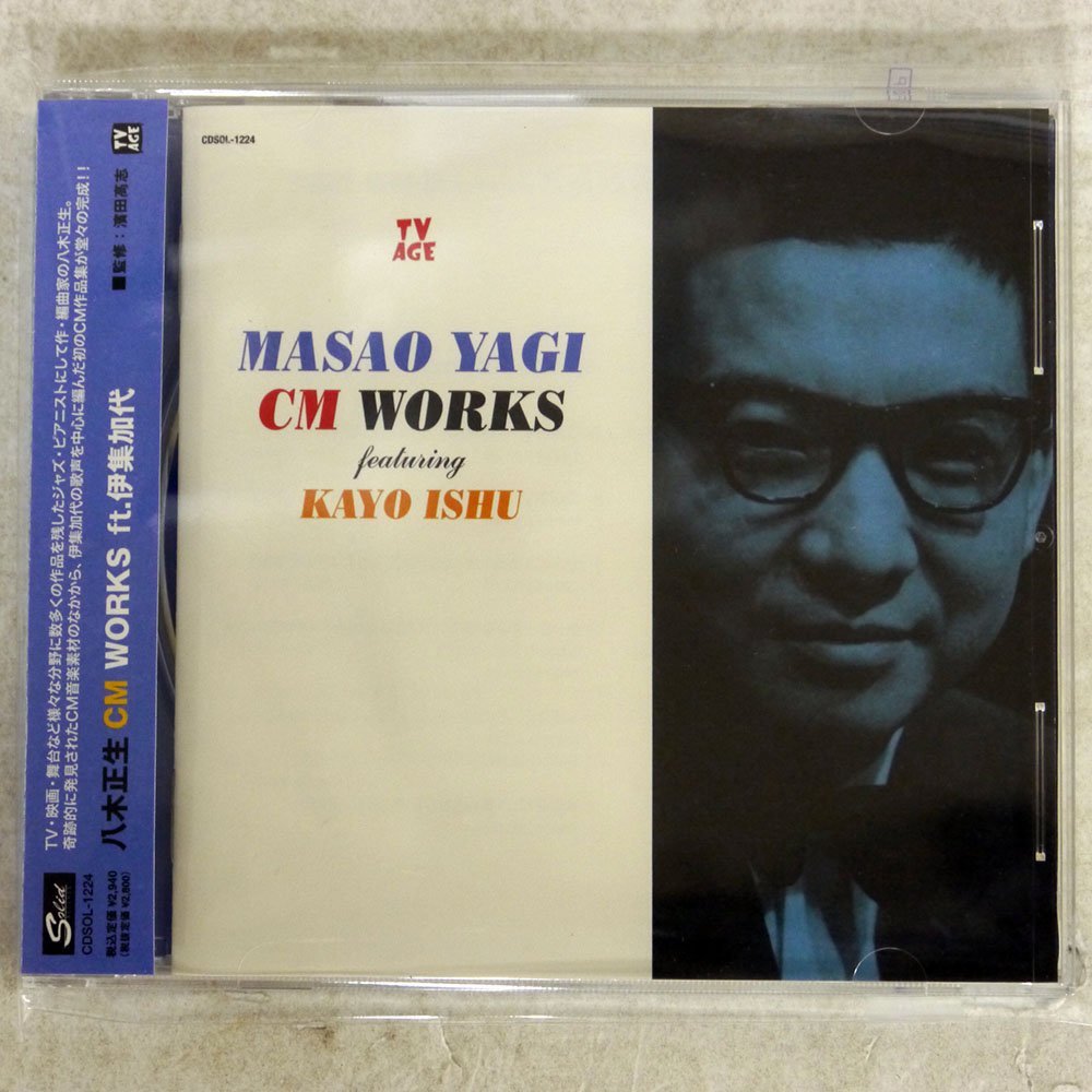 VA/八木正生CM WORKS FT.伊集加代/SOLID CDSOL1224(オムニバス)｜売買されたオークション情報、yahooの商品情報をアーカイブ公開 - オークファン（aucfan.com）