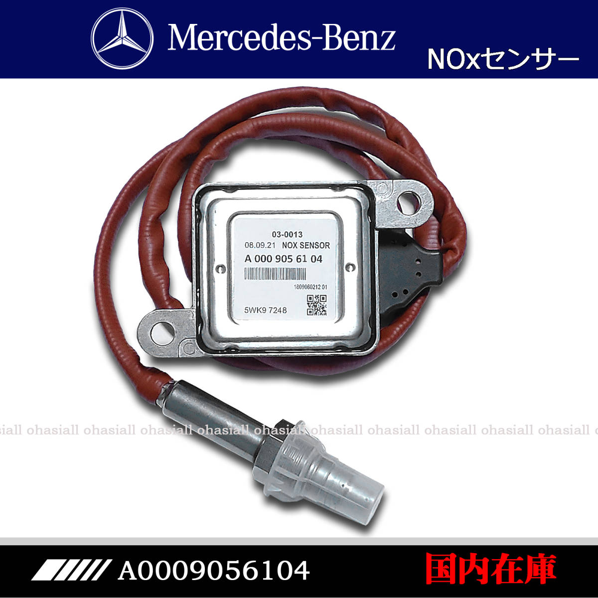 ベンツ Nox ノックス 窒素酸化物 センサー / W204 W207 W212 W218 W251 C E GLK CLS R クラス ...