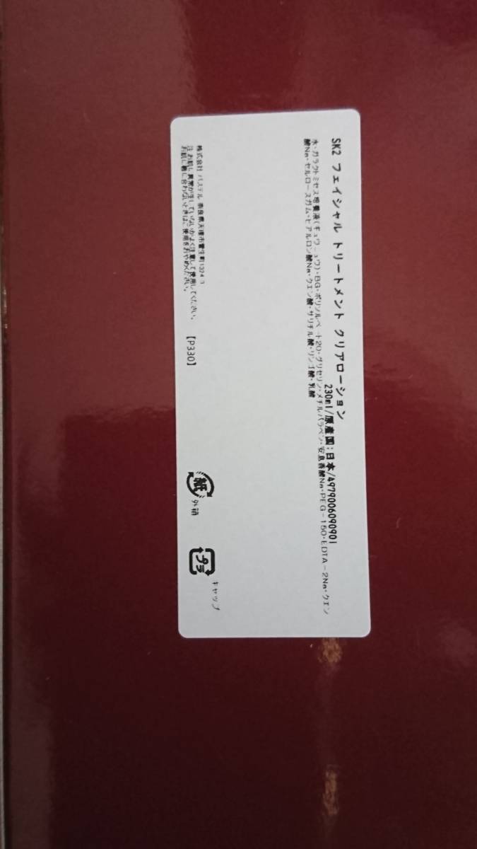 SK-II クリアーローション(化粧水)｜売買されたオークション情報、yahooの商品情報をアーカイブ公開 - オークファン（aucfan.com）