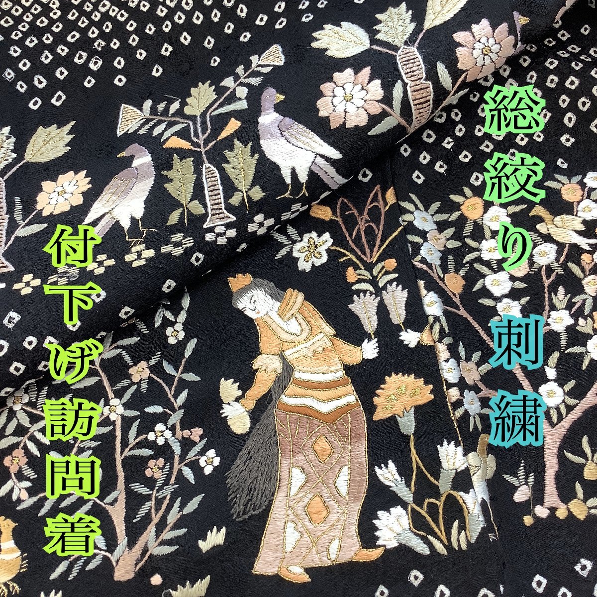 きものcocon 付下げ訪問着 総絞り/刺繍/正絹/白 黒系/ハジックガード加工/身丈171/裄72 12-16-15K-1056-j(仕立て上がり)｜売買されたオークション情報、yahooの ...
