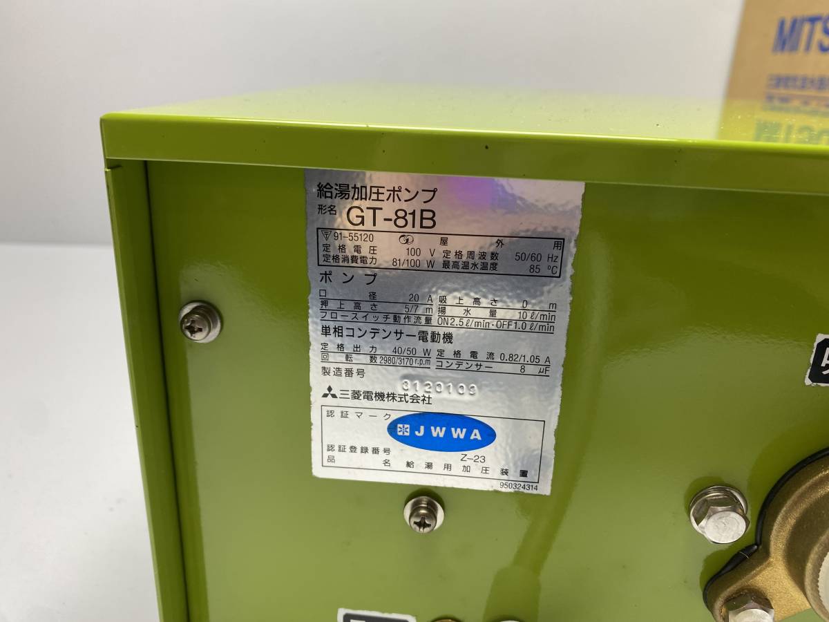 MITSUBISHI 三菱電機 GT-81B 温水器用給湯加圧ポンプ /現状品/動作未確認ジャンク(給湯設備)｜売買されたオークション情報 ...