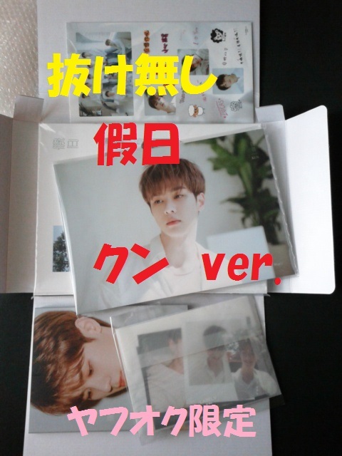 WayV PHOTOBOOK 假日 KUN Ver. クン 威神V フォトブック 写真集 廃盤 絶版 入手困難 NCT クン哥(その他)｜売買されたオークション情報、yahooの商品情報を ...