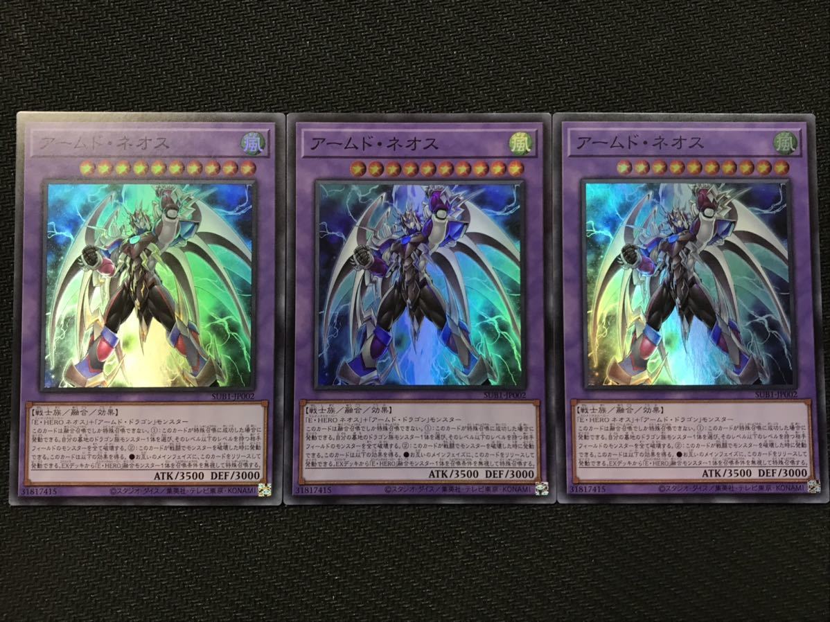 遊戯王 アームド ネオス SUB1-JP002 3枚セット スーパーレア シークレットユーティリティーボックス(【削除予定】限定品、非売品)｜売買されたオークション情報、yahooの商品情報を ...