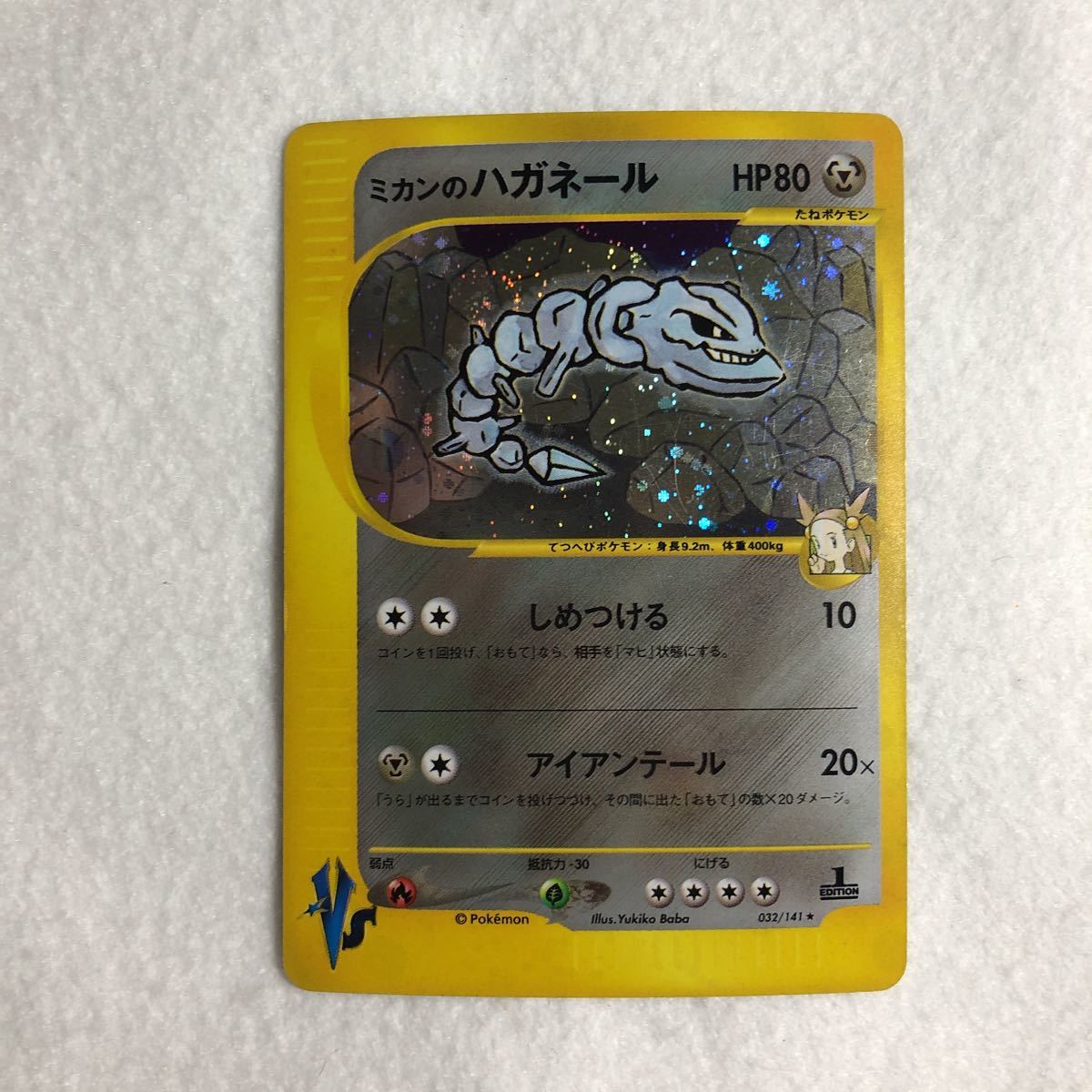 ポケモンカード ミカンのハガネール Pokemon Japanese Jasmine's Steelix Holo 1st ED 032/141(シングルカード)｜売買されたオークション情報 ...