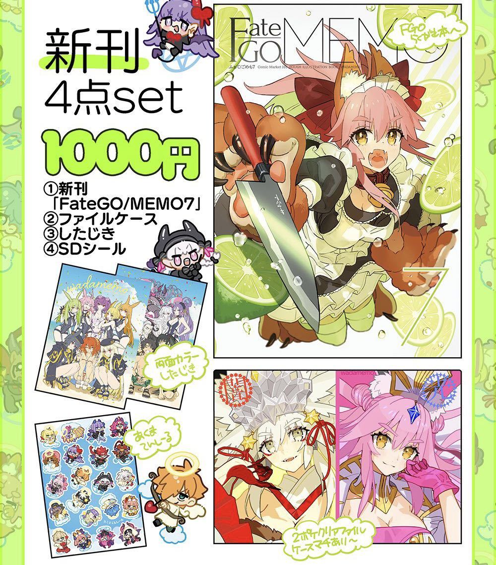 c101 コミケ ワダメモ ワダアルコ 新刊4点セットFGO fate grand order 同人誌(イラスト集、原画集)｜売買されたオークション情報、yahooの商品情報をアーカイブ公開 ...