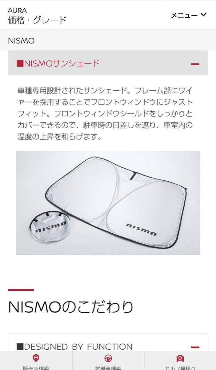 日産 NOTE ノート E13 AURA オーラ NISMO ニスモ 純正 サンシェード(日産用)｜売買されたオークション情報、yahooの商品情報をアーカイブ公開 - オークファン ...