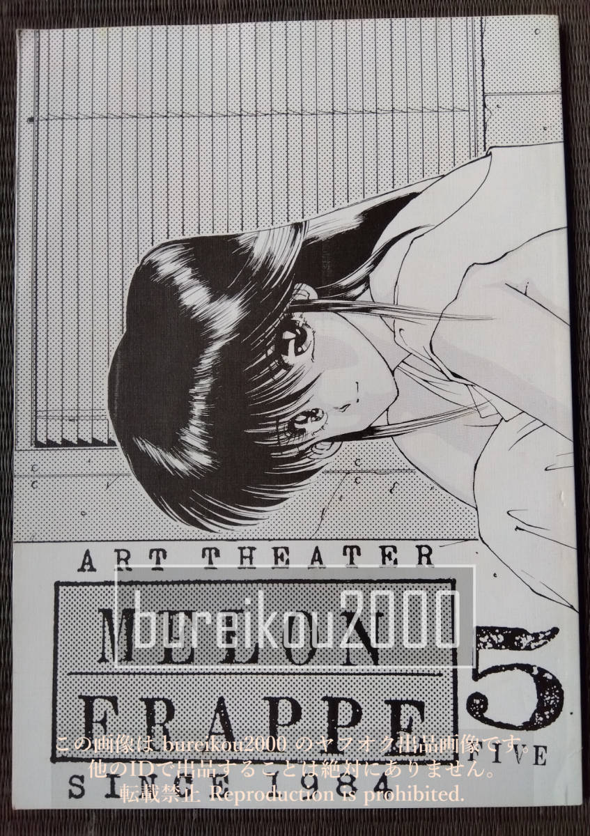 80年代の同人誌 MELON FRAPPE vol.5 FRED KELLY フレッド ケリー KEN-G K7SAWA ART THEATER(ファンタジー)｜売買されたオークション情報 ...