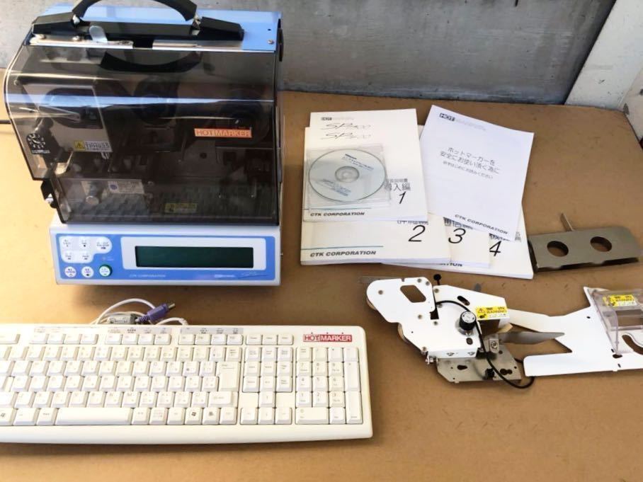 CTKホットマーカー SP7600/SP03-K 熱転写印刷(その他)｜売買されたオークション情報、yahooの商品情報をアーカイブ公開 - オークファン（aucfan.com）
