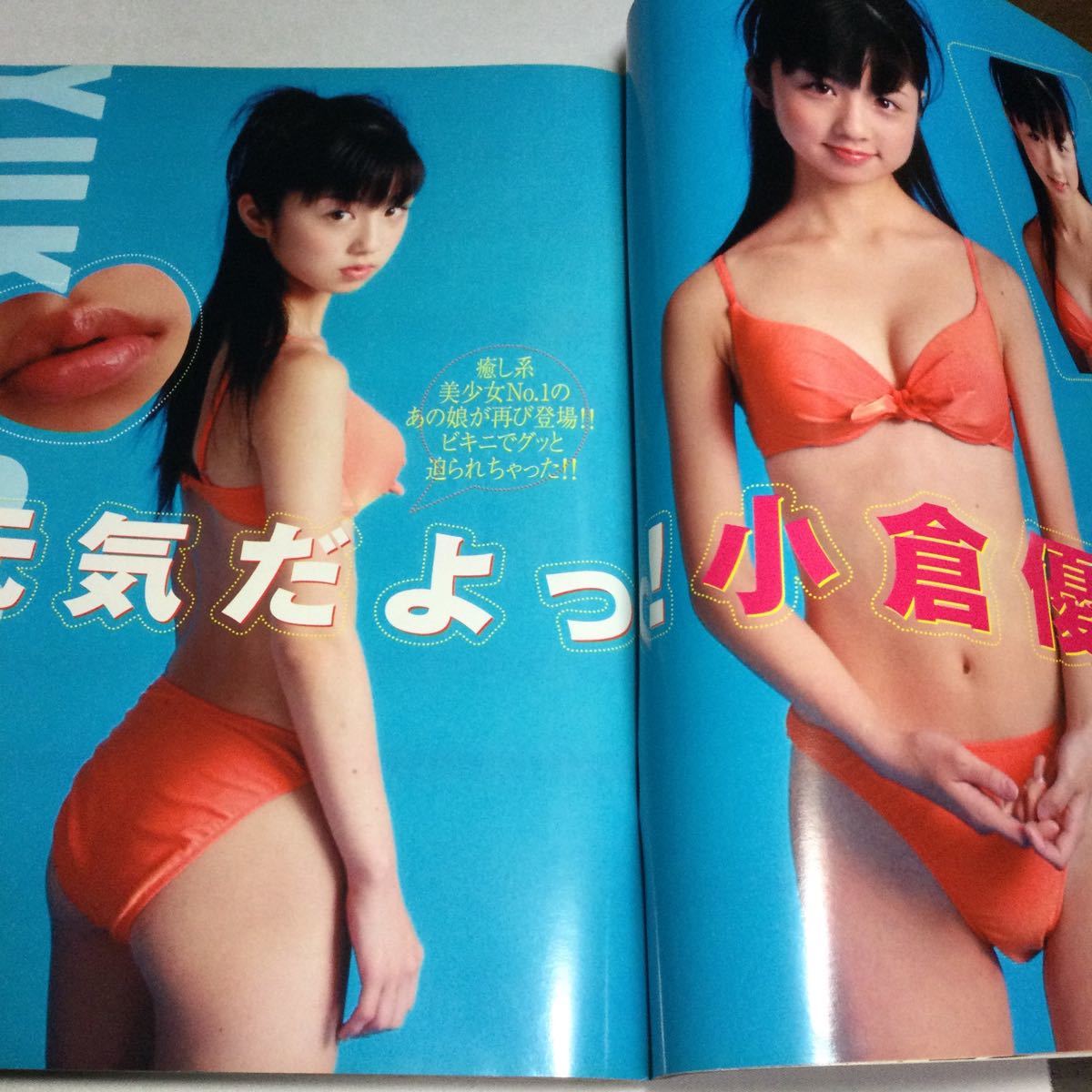 Dokiッ ドキッ /2003年1月号/山本彩乃/朝比奈えり/小倉優子/広瀬麻衣/佐藤さやか 他(その他)｜売買されたオークション情報、yahooの商品情報をアーカイブ公開 - オークファン ...