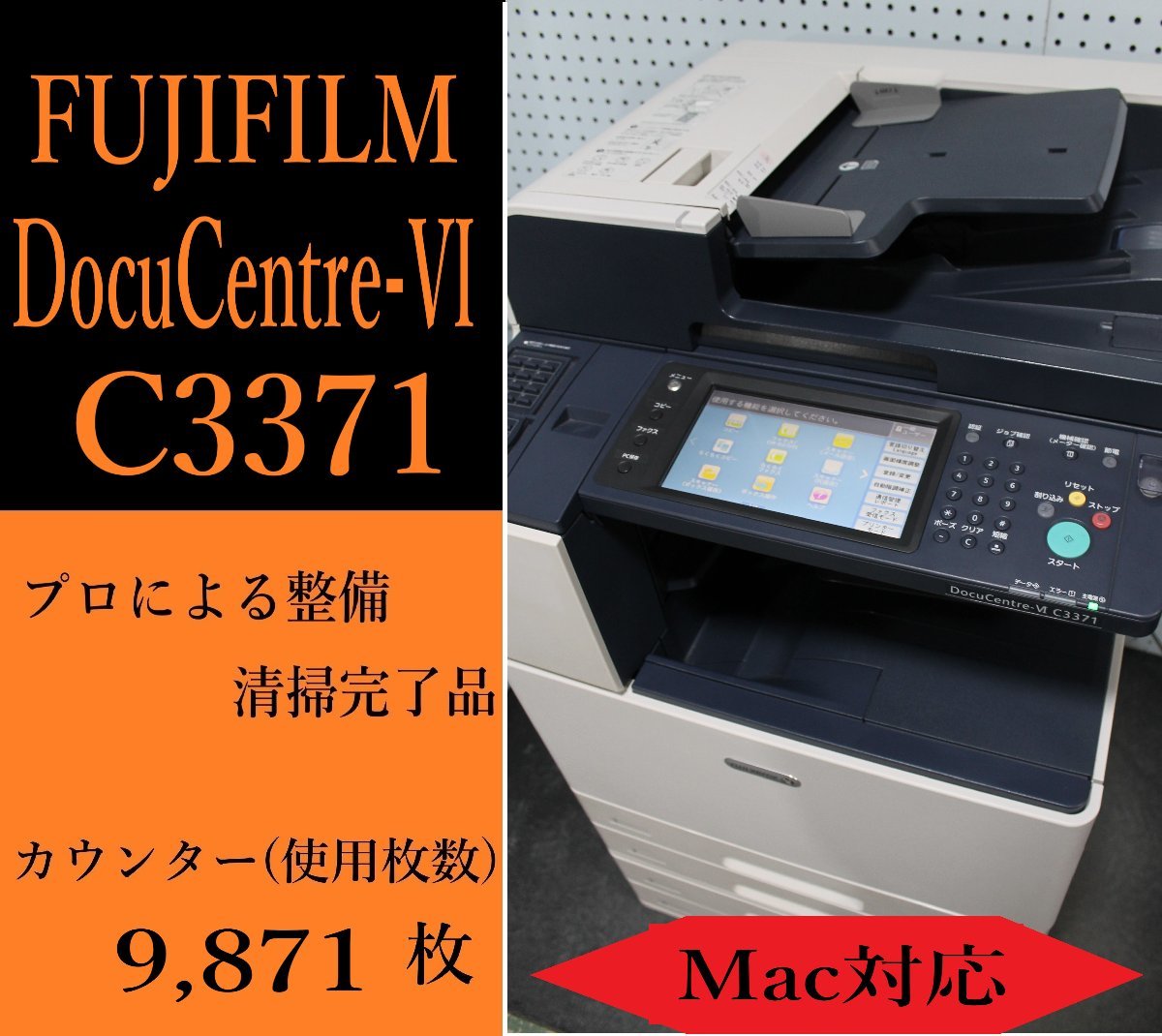大阪発 FUJIFILM 旧XEROX DocuCentre-VI C3371 Mac対応 カウンター 9 871枚 分解 整備済み 7041 ...