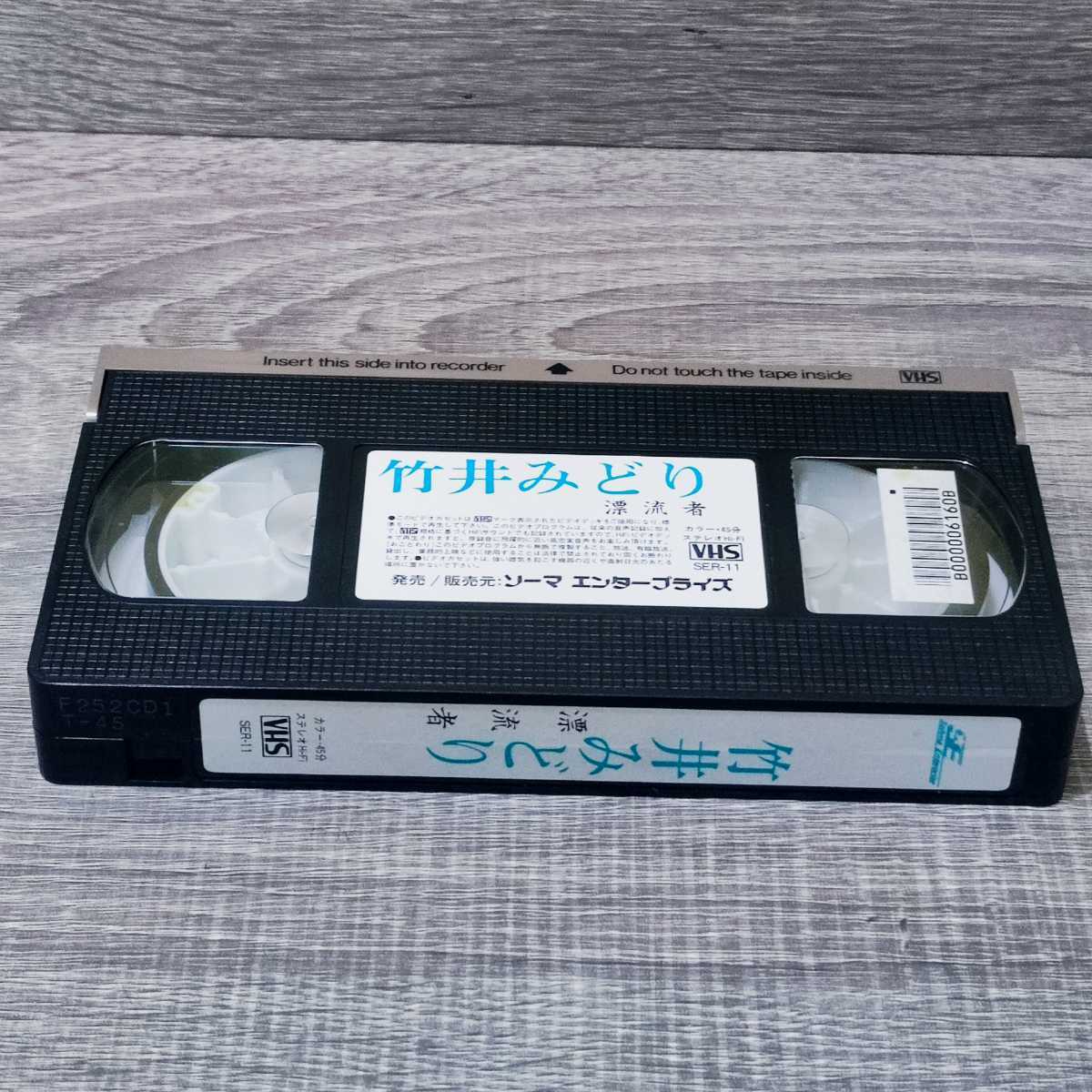 ビデオ 竹井みどり 本格派女優 漂流者 SER-11 イメージビデオ ドラマ アイドル 大 レア 入手困難 VHS(た行)｜売買されたオークション情報、yahooの商品情報をアーカイブ公開 ...