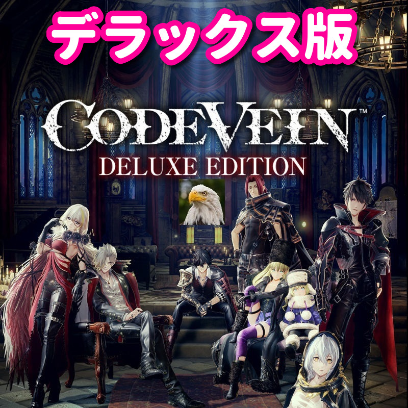 STEAM CODE VEIN Deluxe コードヴェイン デラックスエディション PCゲーム メイ(アクション)｜売買されたオークション情報、yahooの商品情報をアーカイブ公開 ...
