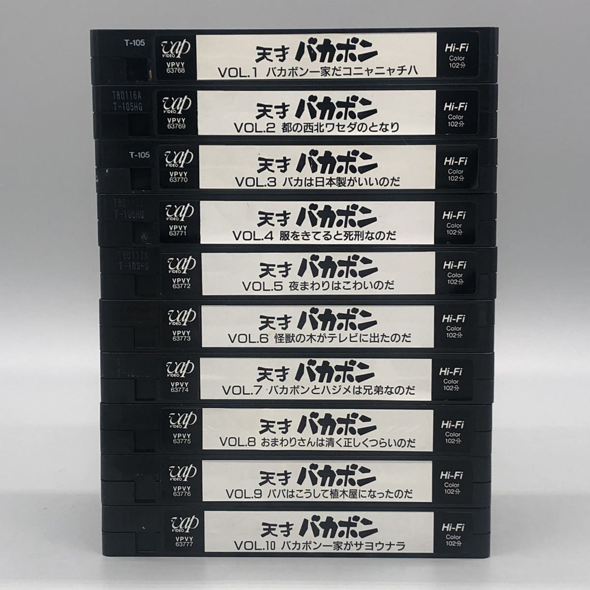 天才バカボン VAP VIDEO バップ ビデオ VHS VOL.1 ~ 10 当時物 昭和 レトロ カラー アニメ 赤塚不二夫 全10巻 全巻 完結 セット まとめ売り(その他)｜売買された ...