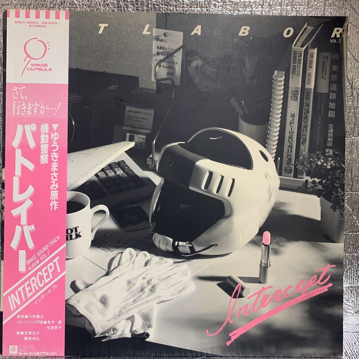 再生良好 LP/機動警察パトレイバー / PATLABOR/イメージ サウンドトラック アルバム Vol.2/INTERCEPT/28L1-0004(アニメソング)｜売買されたオークション情報 ...