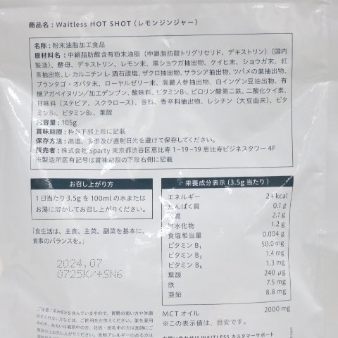 激安 同梱 さらにお得 Waitless HOT SHOT レモンジンジャー スプーン付き 105g 2024年07月 ホットショット(その他)｜売買されたオークション情報、yahooの商品 ...