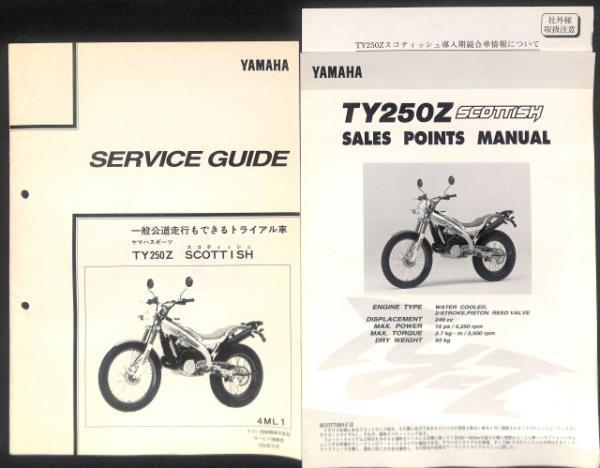 TY250ZS 4ML1 セールス マニュアル サービス ガイド 等 3点 セット W スコティッシュ カタログ マニュアル 特徴 諸元 ...