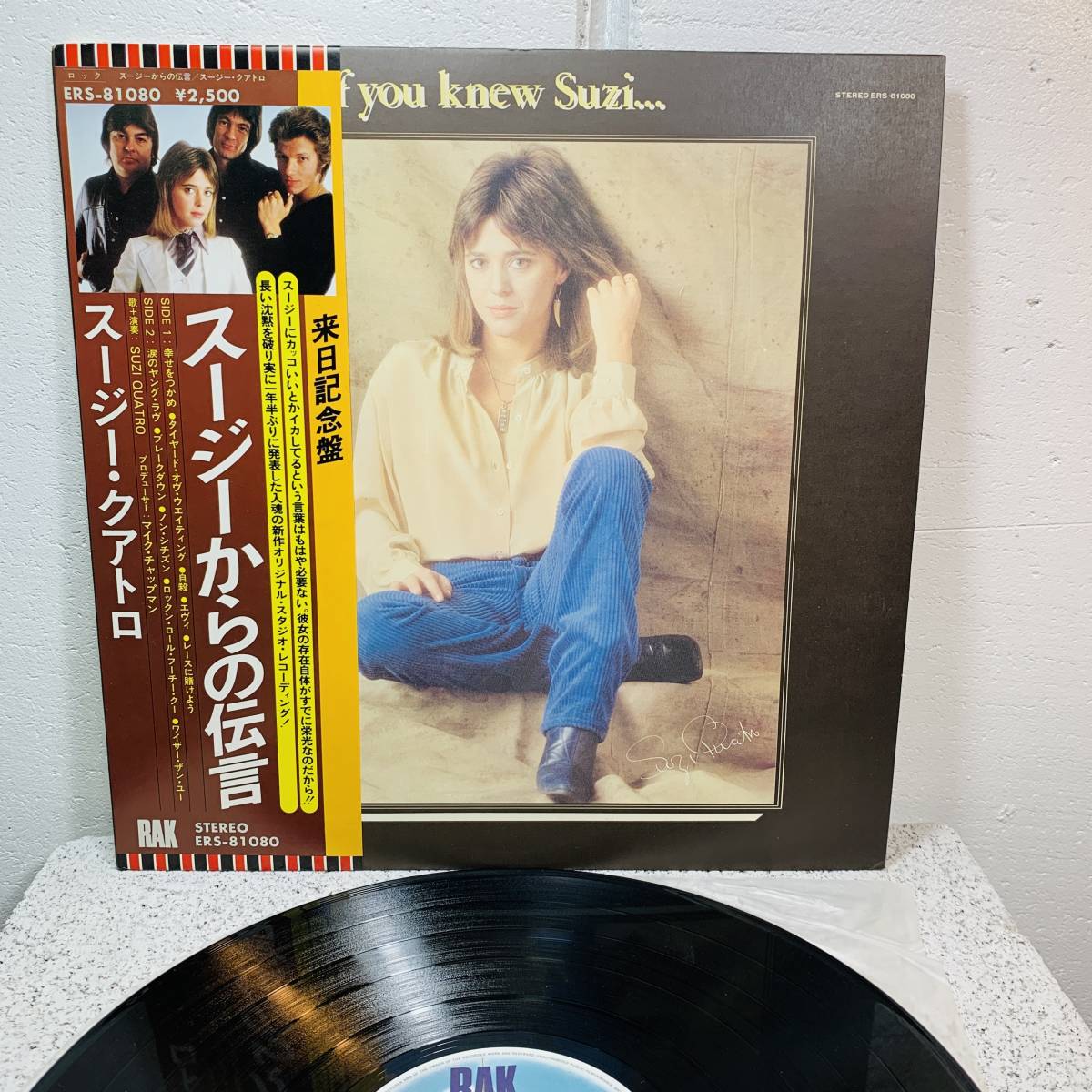 record レコード スージー クアトロ Suzi Quatro スージーからの伝言 1978年発表の5作目のアルバム 1円スタート(S ...