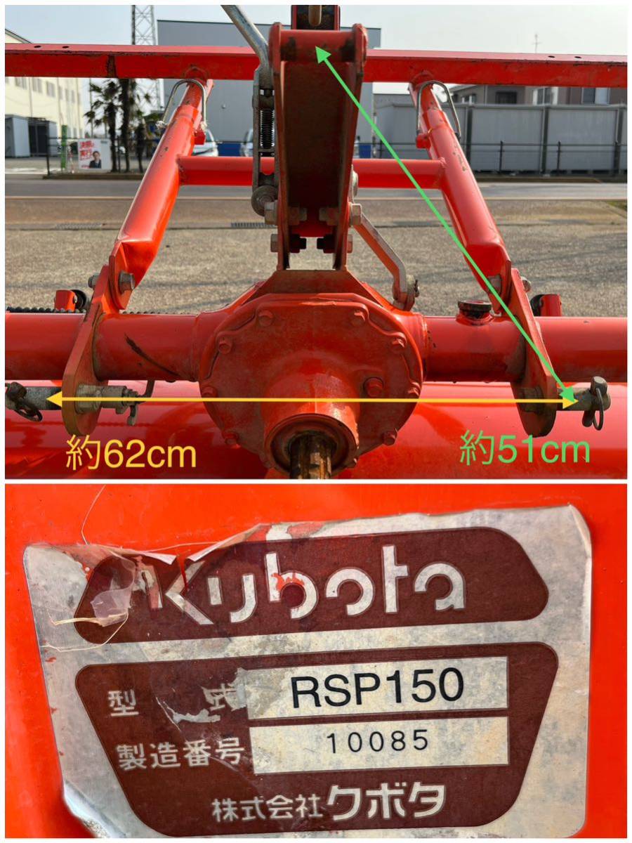 NO7-1185 クボタ ロータリー RSP150(その他)｜売買されたオークション情報、yahooの商品情報をアーカイブ公開 ...