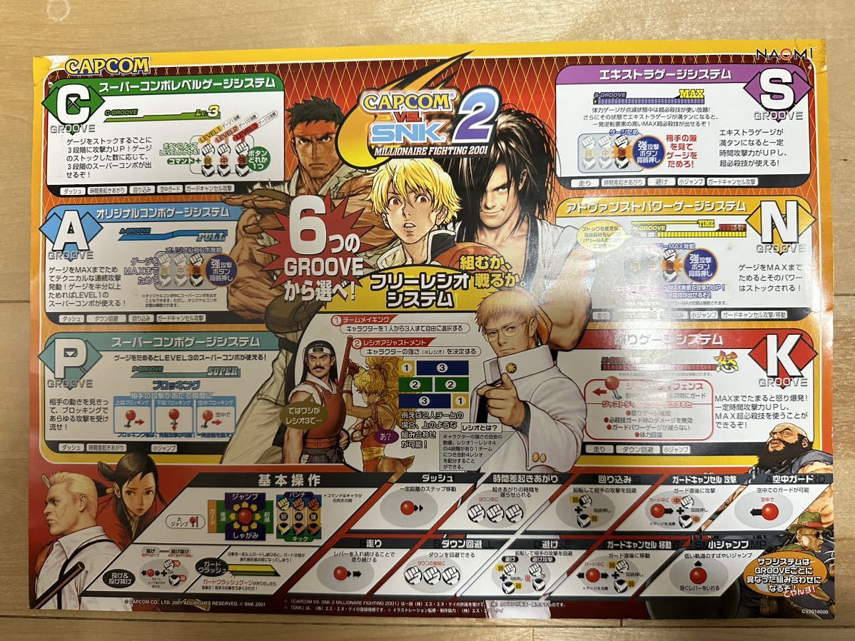 CAPCOM vs SNK 2 インストカード コマンド表セット ストリートファイター KOF 餓狼伝説 サムライスピリッツ neogeo mvs cps(ポップ、インスト)｜売買された ...