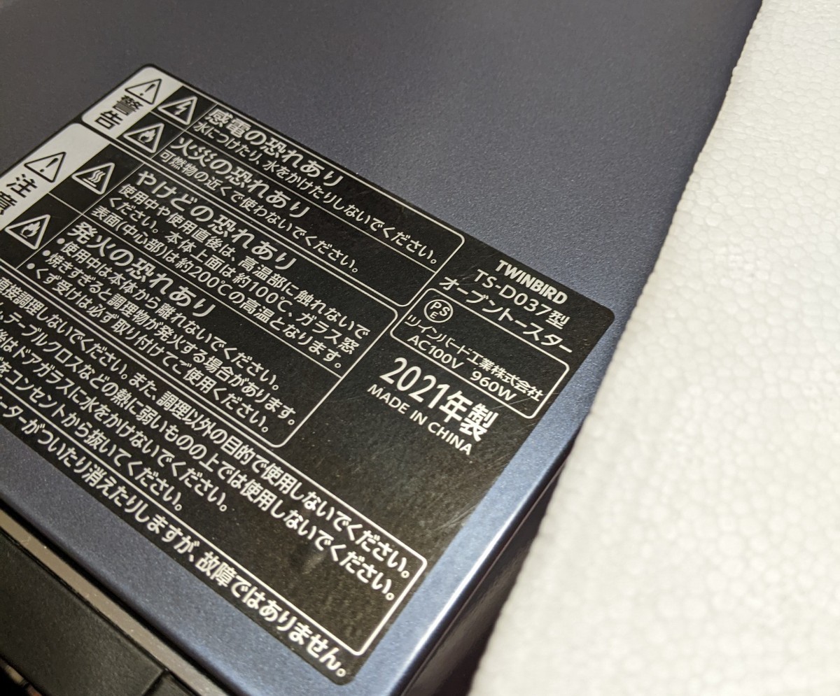 2021年製 TWINBIRD ツインバード スリムオーブントースター TS-D037 パールブラック 家電 ミラーガラス(トースター)｜売買 ...